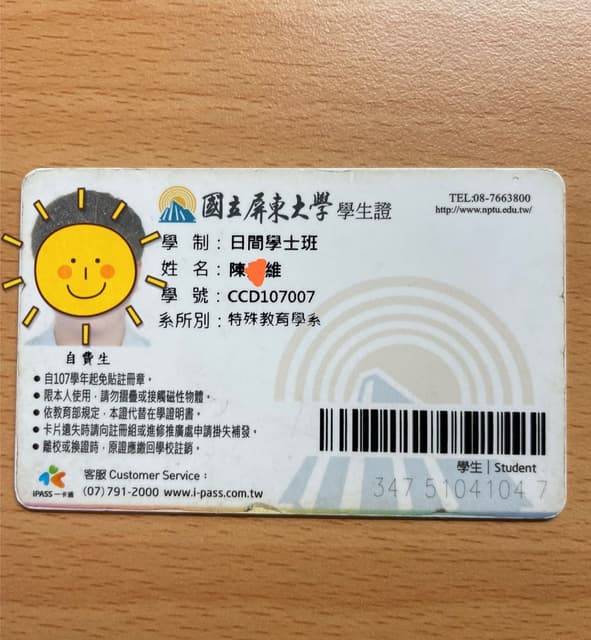 特教同學你的學生證 屏東大學板 Dcard