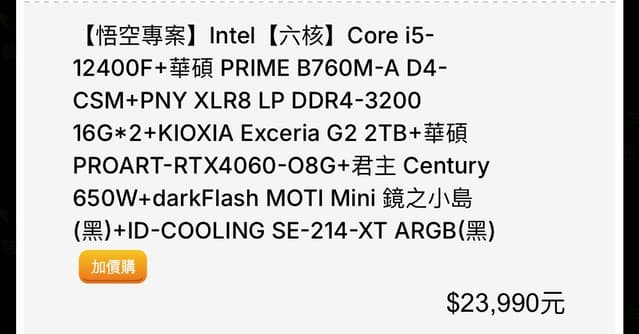 預算24K 輕度遊戲電腦 - 3C板 | Dcard
