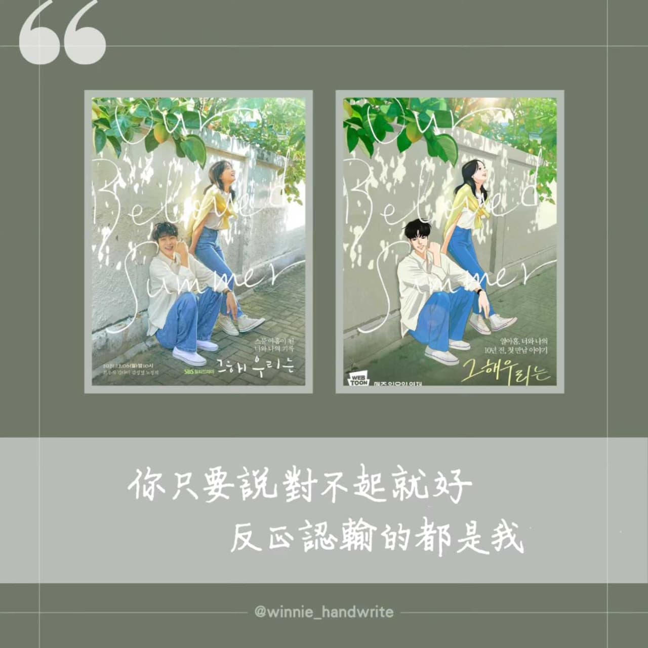 漫改韓劇當道！6部戀愛感滿分的漫改韓劇推薦🩷 - Winnie的戲劇語錄 (@winnie_write) | Dcard