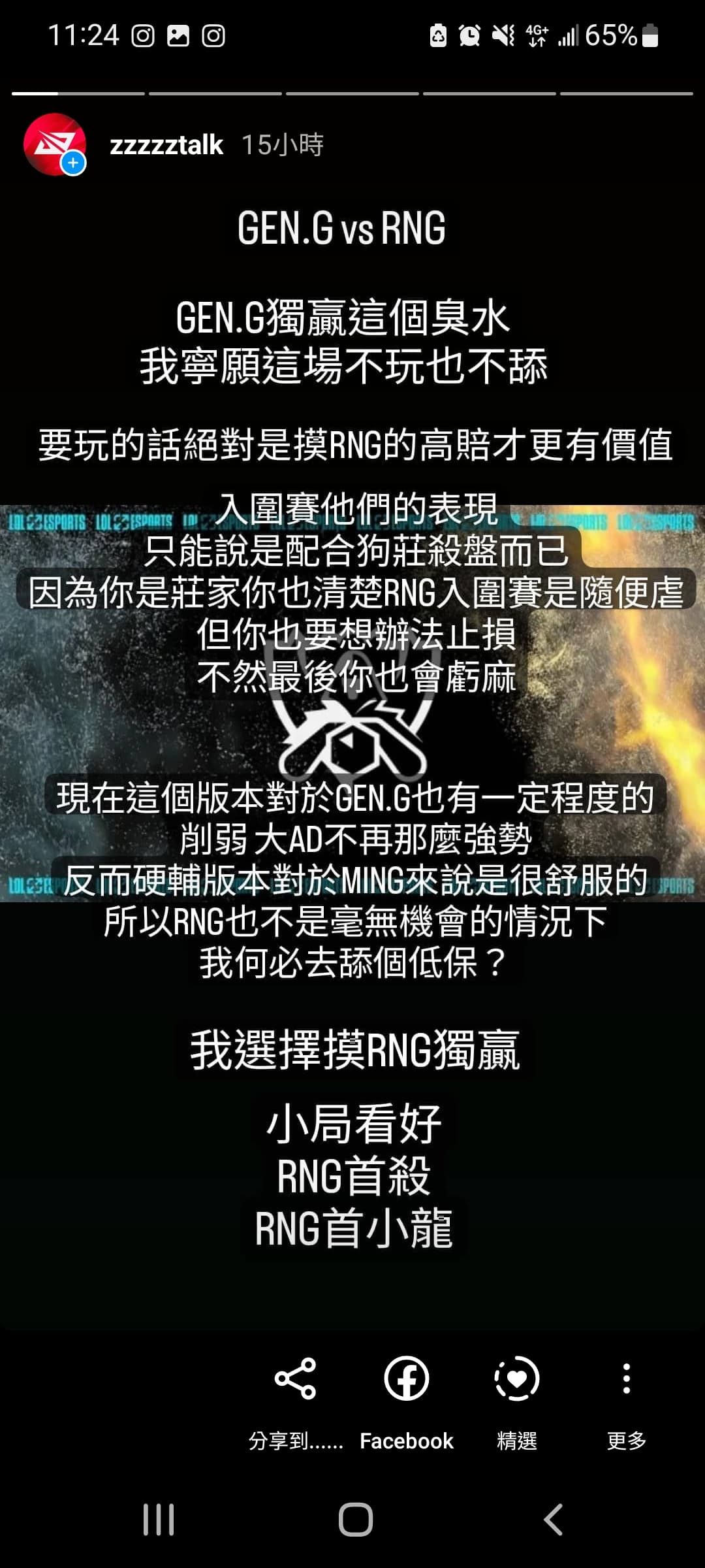 再次感謝RNG 全部收他媽的 - 英雄聯盟板 | Dcard