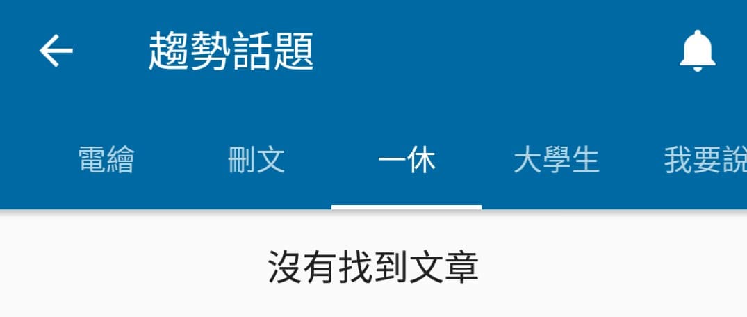 最近問題有點多呢 建議回饋板 Dcard