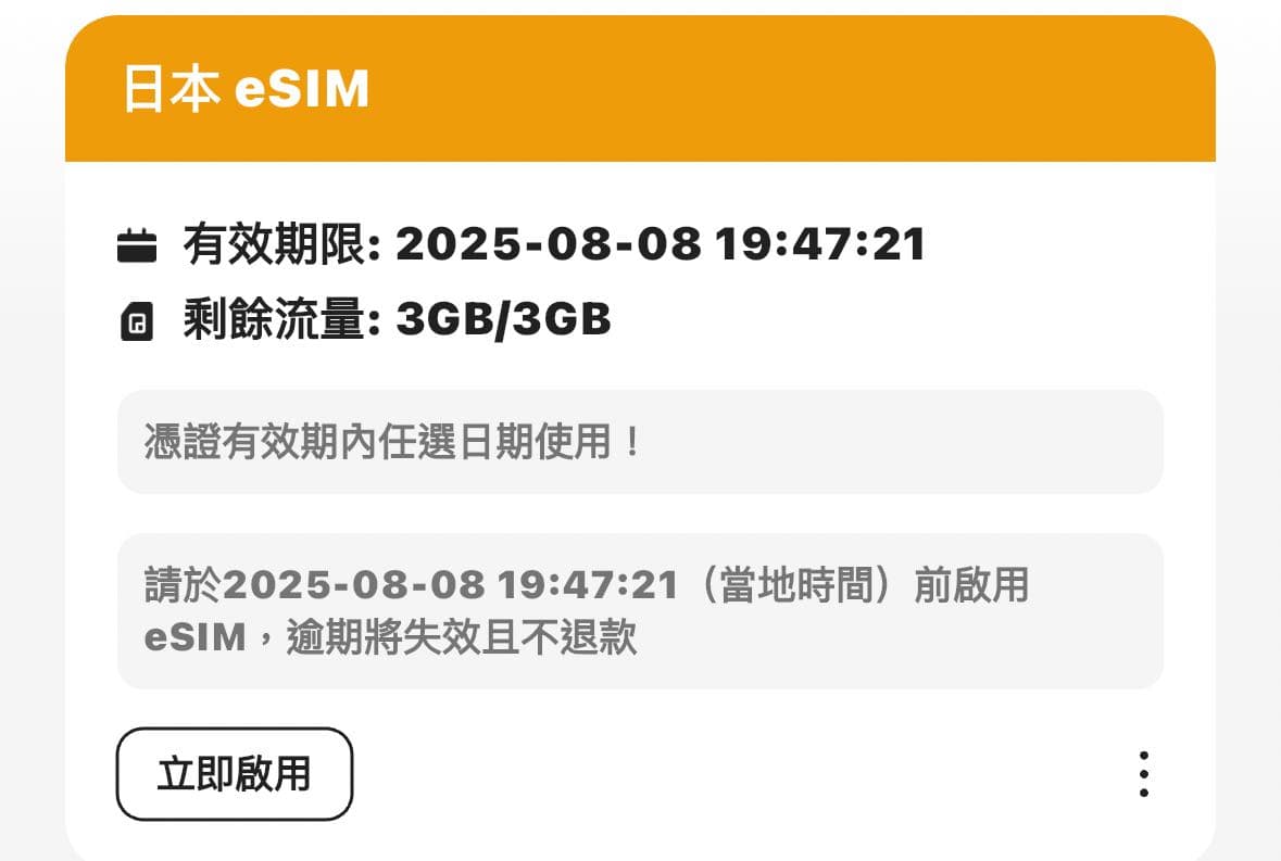 #賣 日本esim 總量3G - 日本旅遊板 | Dcard