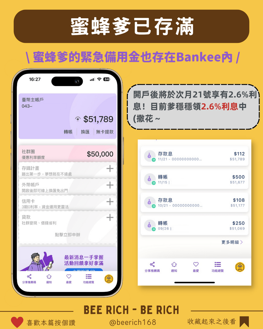年末、年終存錢選這就對了！ 2.6%利率半年+$100開戶金！超香～ - 蜜蜂爹🐝 (@beerich) | Dcard
