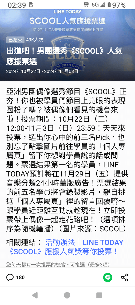 #分享 Line Today Scool人氣應援投票結果出爐，恭喜前五名 - SCOOL板 | Dcard