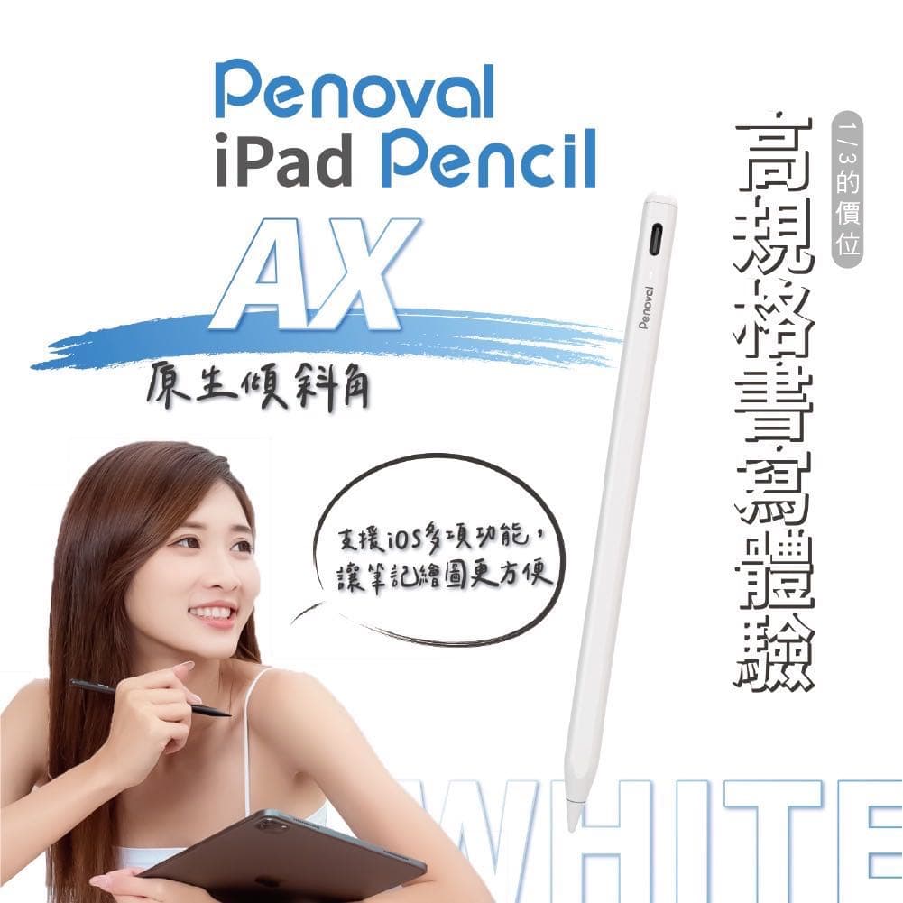 #情報🔎價格不到原廠筆的一半‼️ Penoval pencil AX iPad 2代觸控筆 限時特價🔥1112元🔥再贈專業課程💯 - Jamie (@johnlonewu) | Dcard