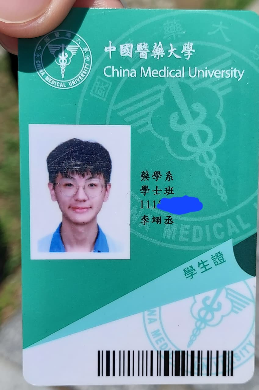 學生證遺失 中國醫藥大學板 Dcard
