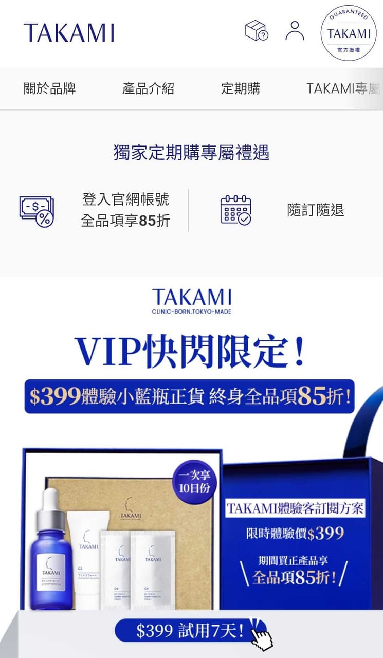 #請益 #請益 Takami 定期購 - 美妝板 | Dcard