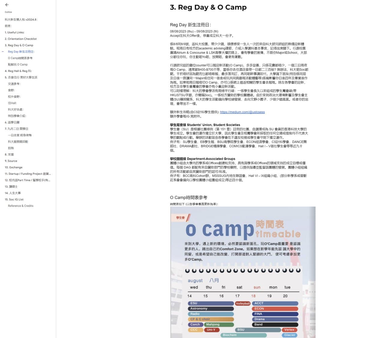 科大新生懶人包 v2024 Regday Ocamp萬字文分享 - 港澳 u life板 | Dcard