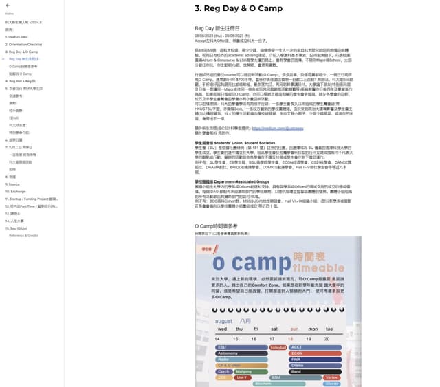 科大新生懶人包 v2024 Regday Ocamp萬字文分享 - 港澳 u life板 | Dcard