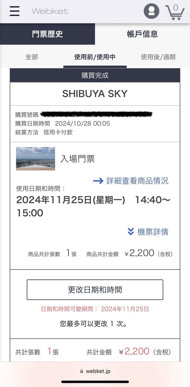 #票券轉讓 11/25 SHIBUYA SKY門票 - 日本旅遊板 | Dcard