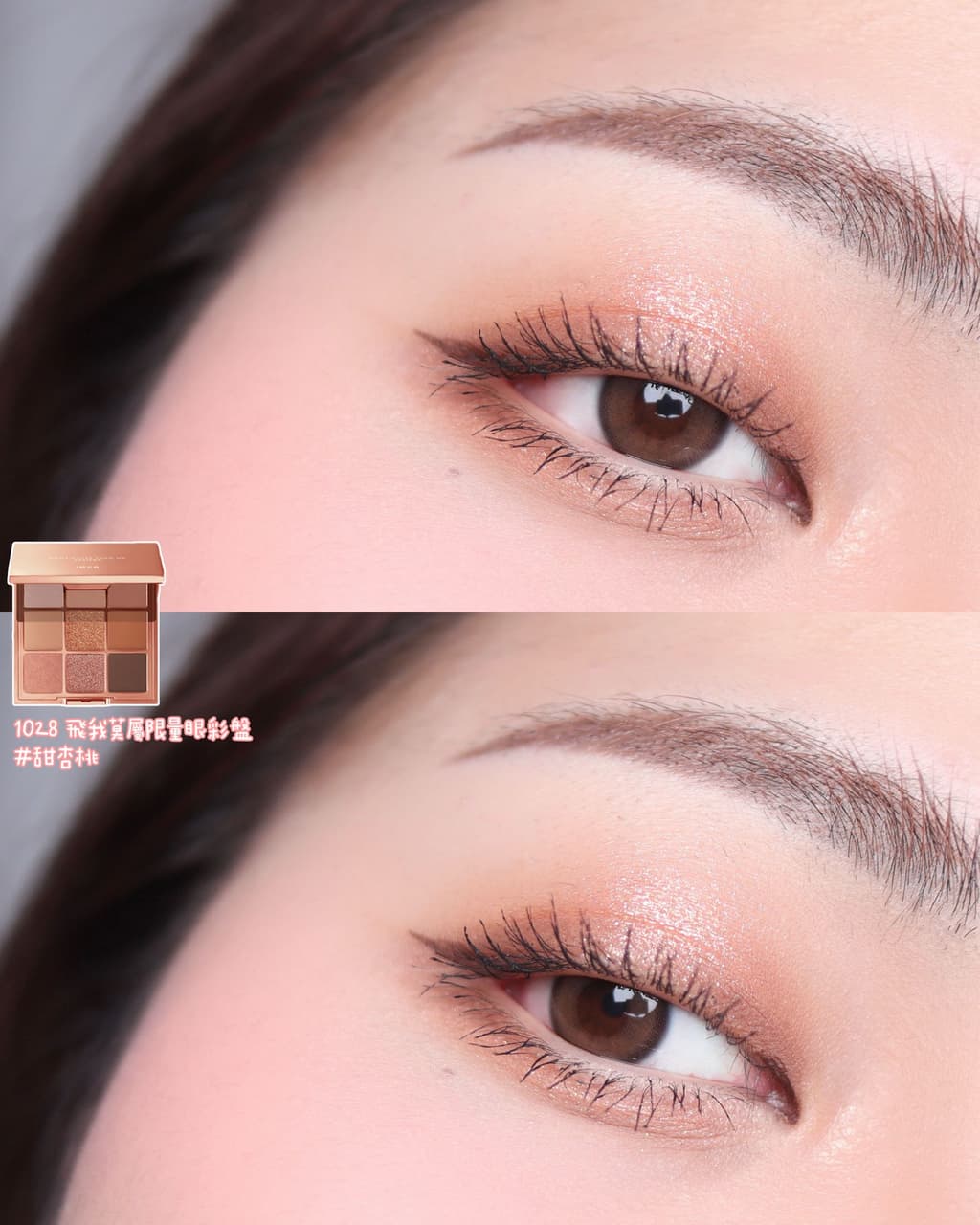 1028飛我莫屬限量眼影盤 #燕麥奶 #甜杏桃 - 頗令 (@pauline0506) | Dcard