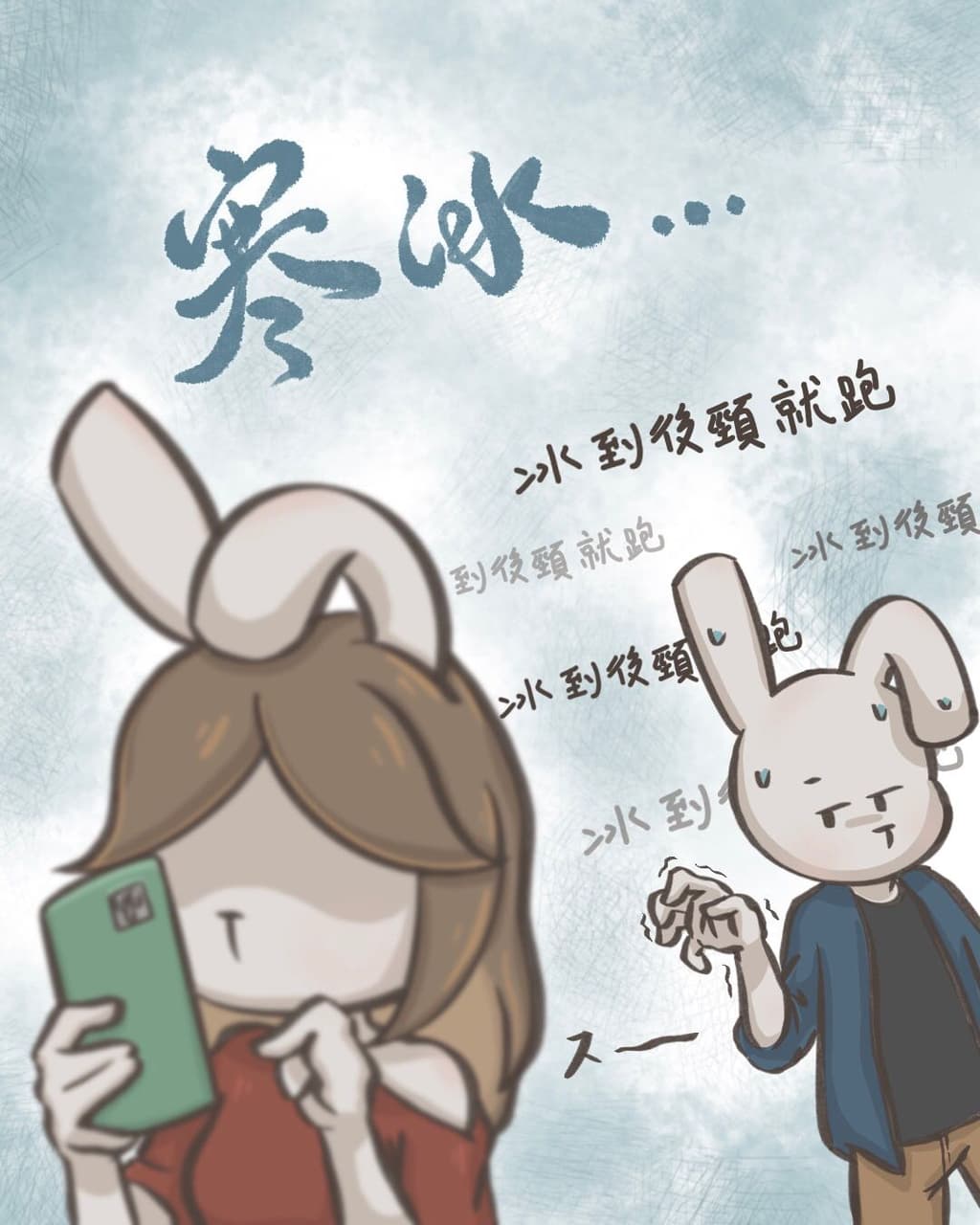 寒冰…🐰 - 兔級廚師 (@wusagi) | Dcard