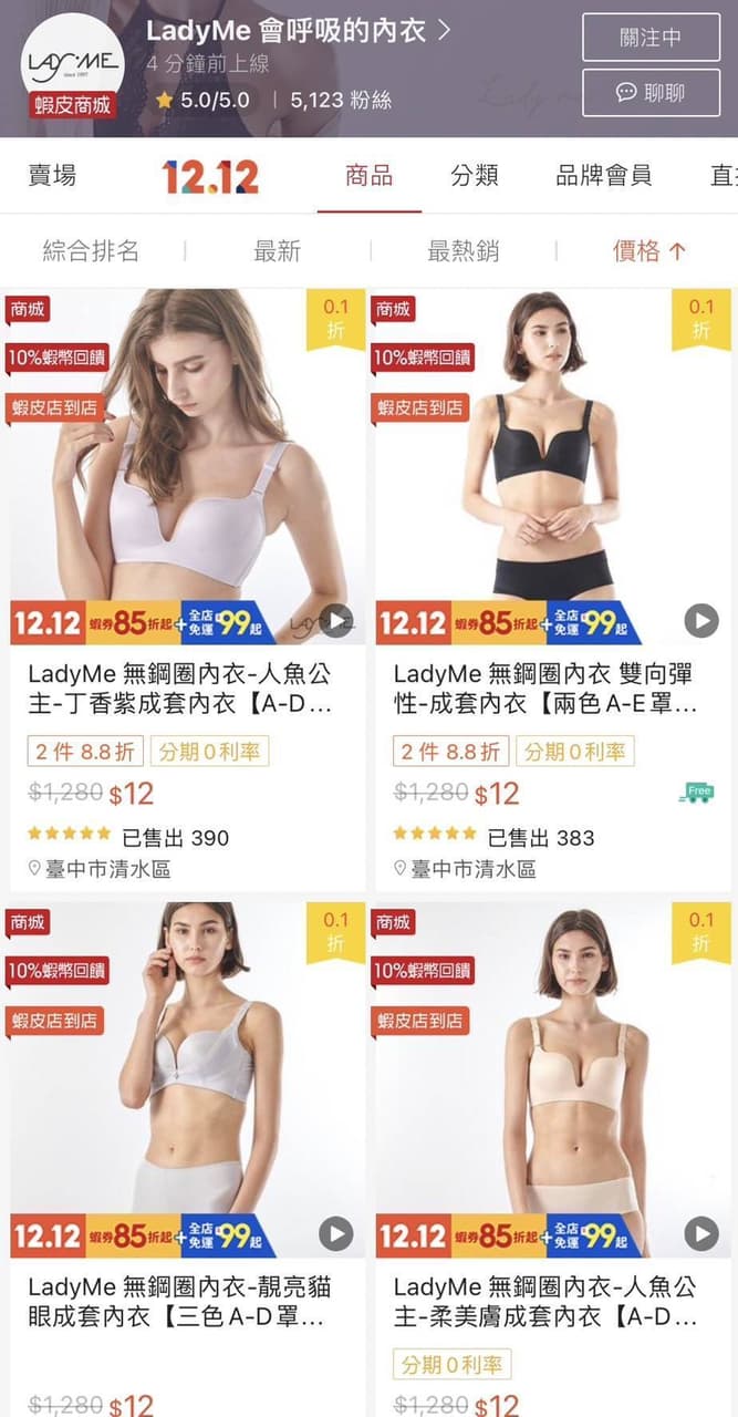 這四件內衣都特價12元 - 一起京東剁手手 (@f310) | Dcard