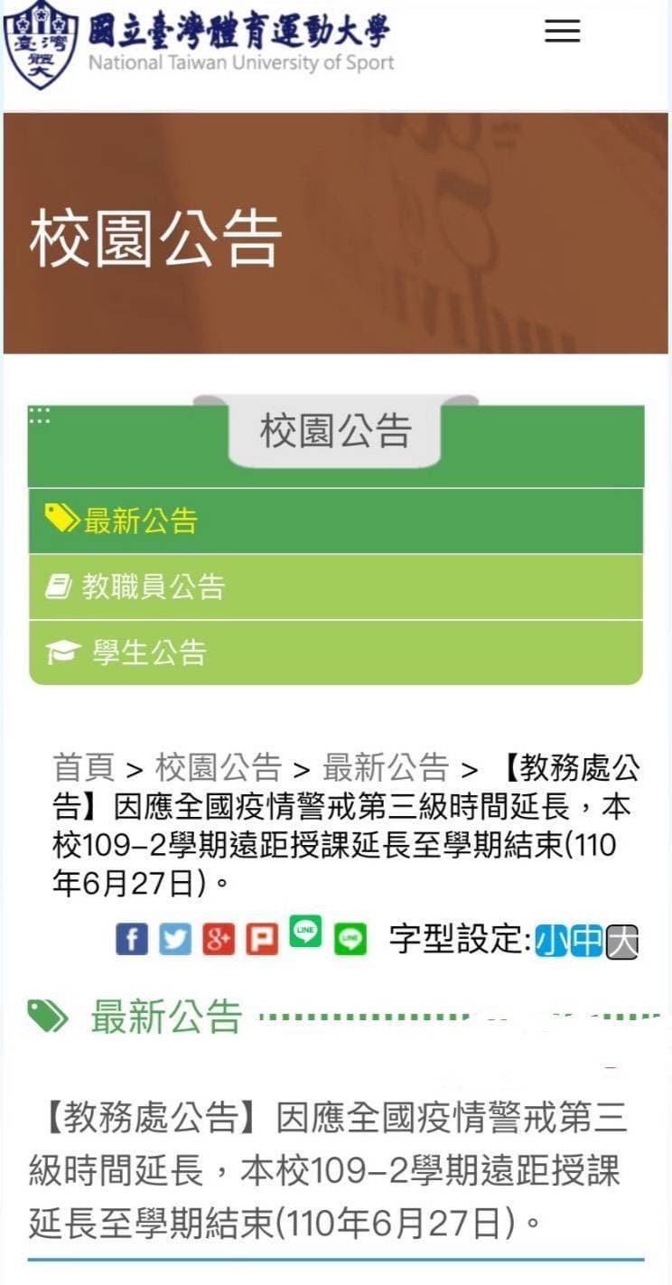 遠距教學到期末 臺灣體育運動大學板 Dcard