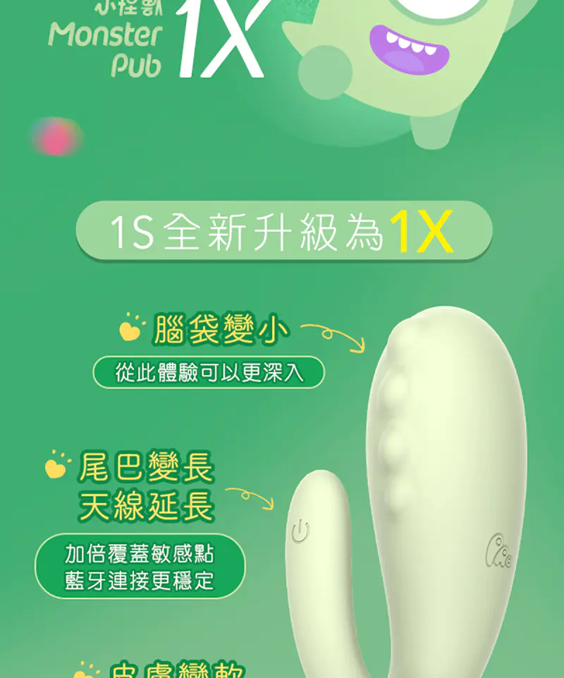 小怪獸1X青春版｜智能APP跳蛋｜原廠正版 - 西斯板 | Dcard 好物研究室