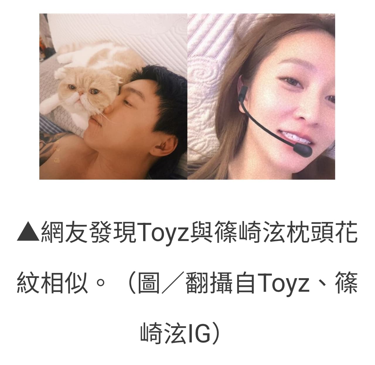 Toyz被爆交往篠崎泫！「未婚7」身分疑曝光 網抓包躺同一塊枕頭？ - YouTuber板 | Dcard