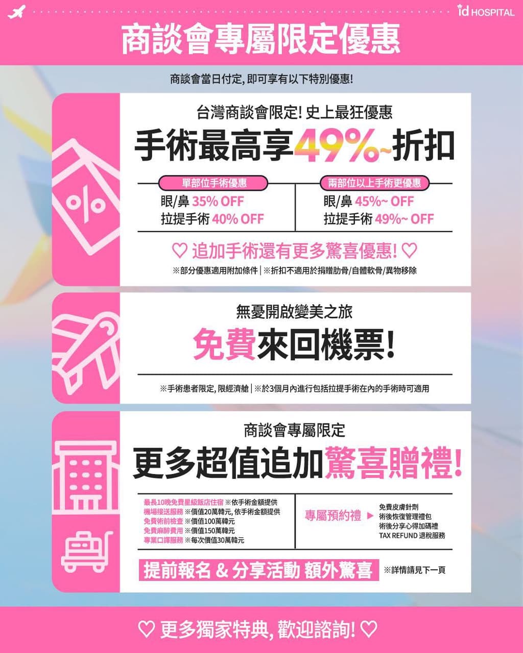 韓國id醫院來台商談會 - 查理QQ _穿香水 (@charlie_qq) | Dcard