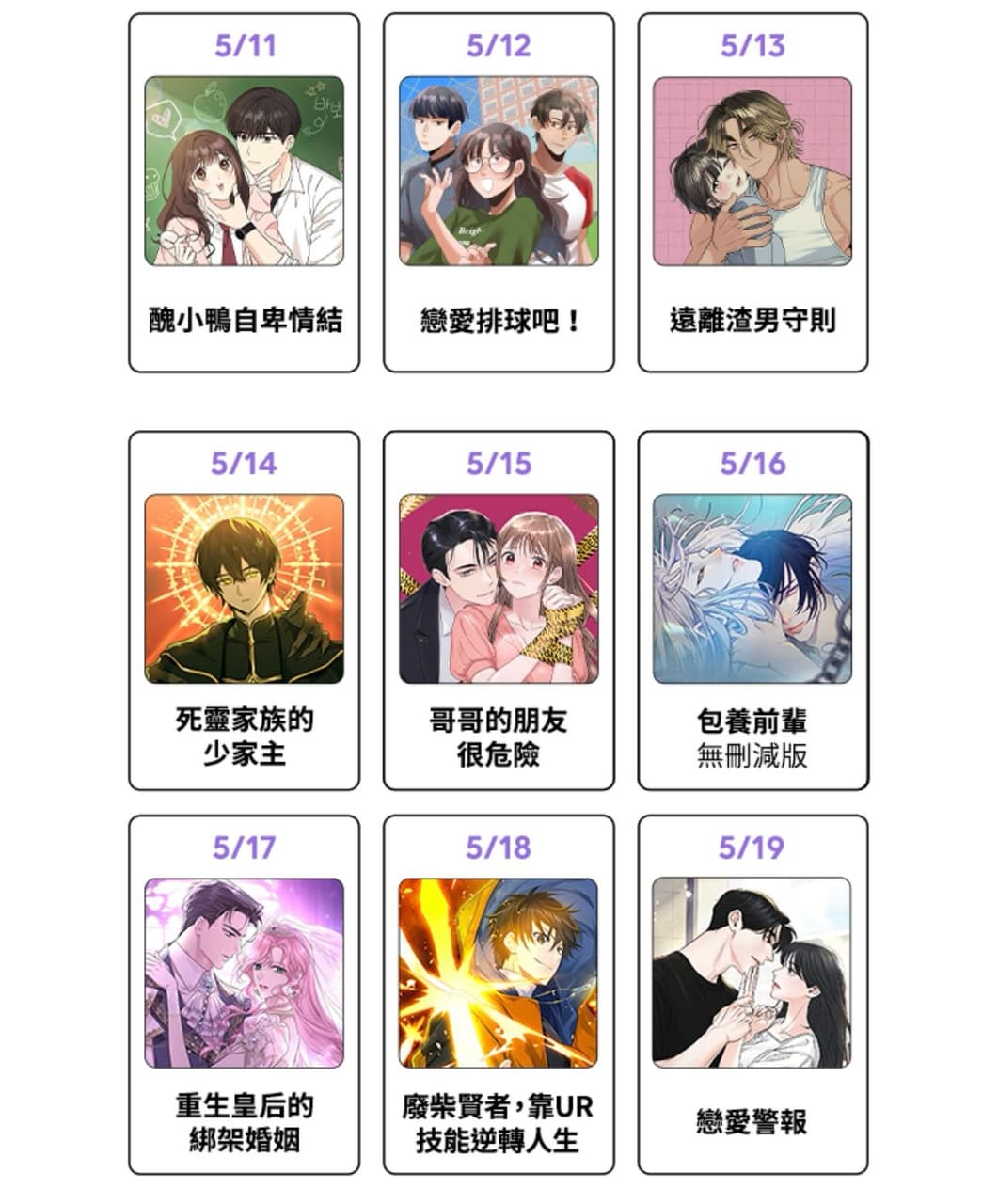 #分享 5月份新作及回歸作品 - Webtoon板 | Dcard