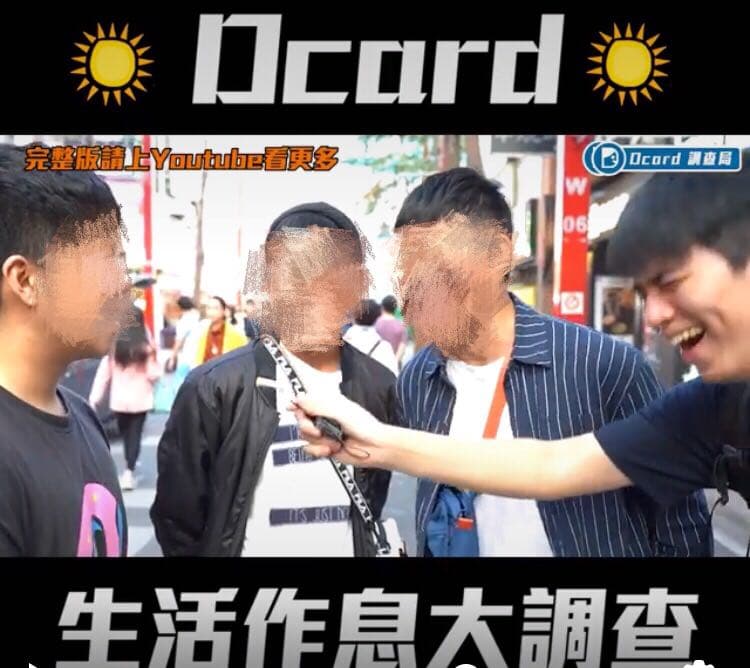 Dcard調查局-Rio小編 - 表特板 | Dcard