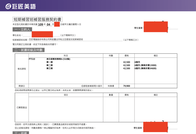 巨匠美語退費 - B22 留言 | Dcard
