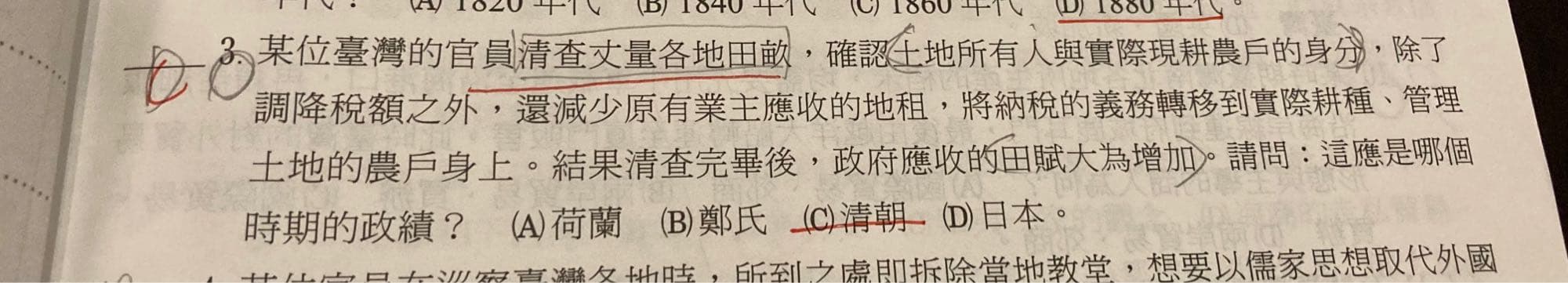 問題 歷史 台灣史兩題 重考板 Dcard
