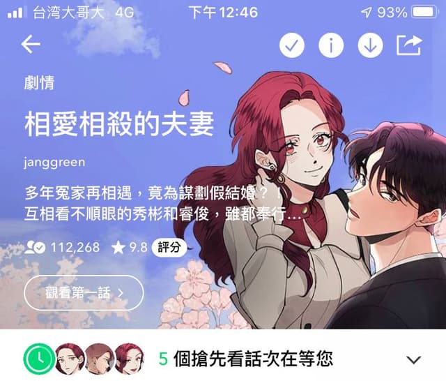 #求推薦 追妻火葬場的漫畫！ - B55 留言 | Dcard