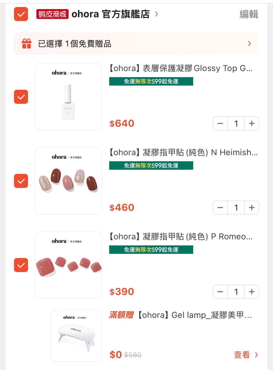 韓國🇰🇷ohora凝膠甲貼 滿額還送專用照光燈 直接省580 就像做了光療💅 美甲新選擇 - 奶油人生 (@butterlife) | Dcard