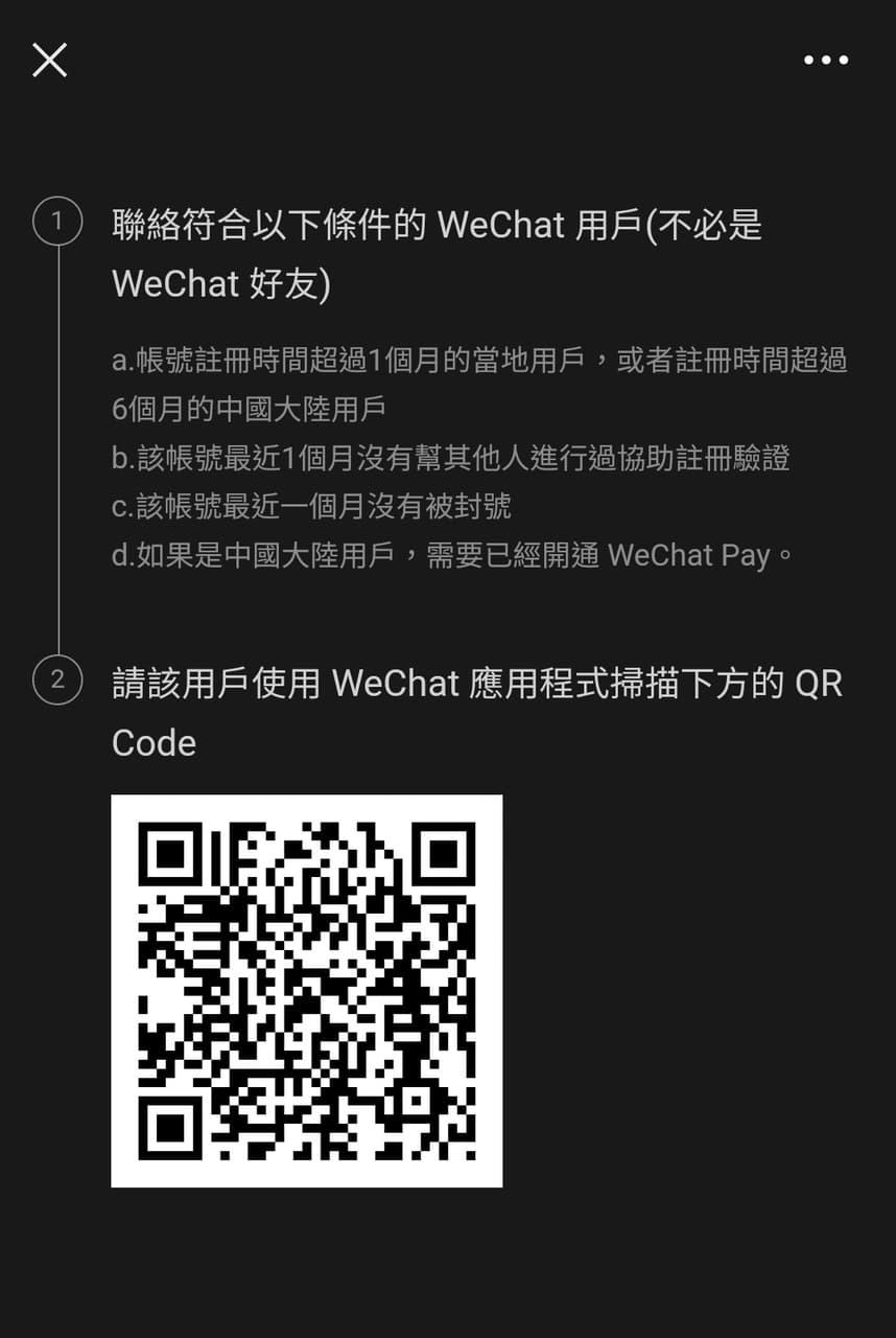求wechat好友認證 - 閒聊板 | Dcard