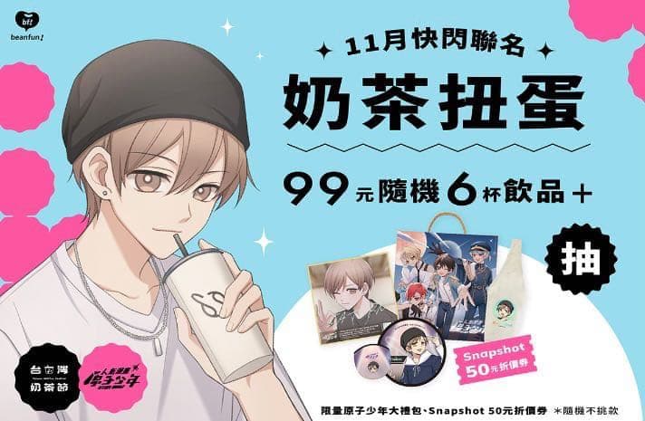 #分享 #beanfun!校園大使分享歡慶原子少年漫畫月！！活動+體驗心得分享💟 - 追星板 | Dcard