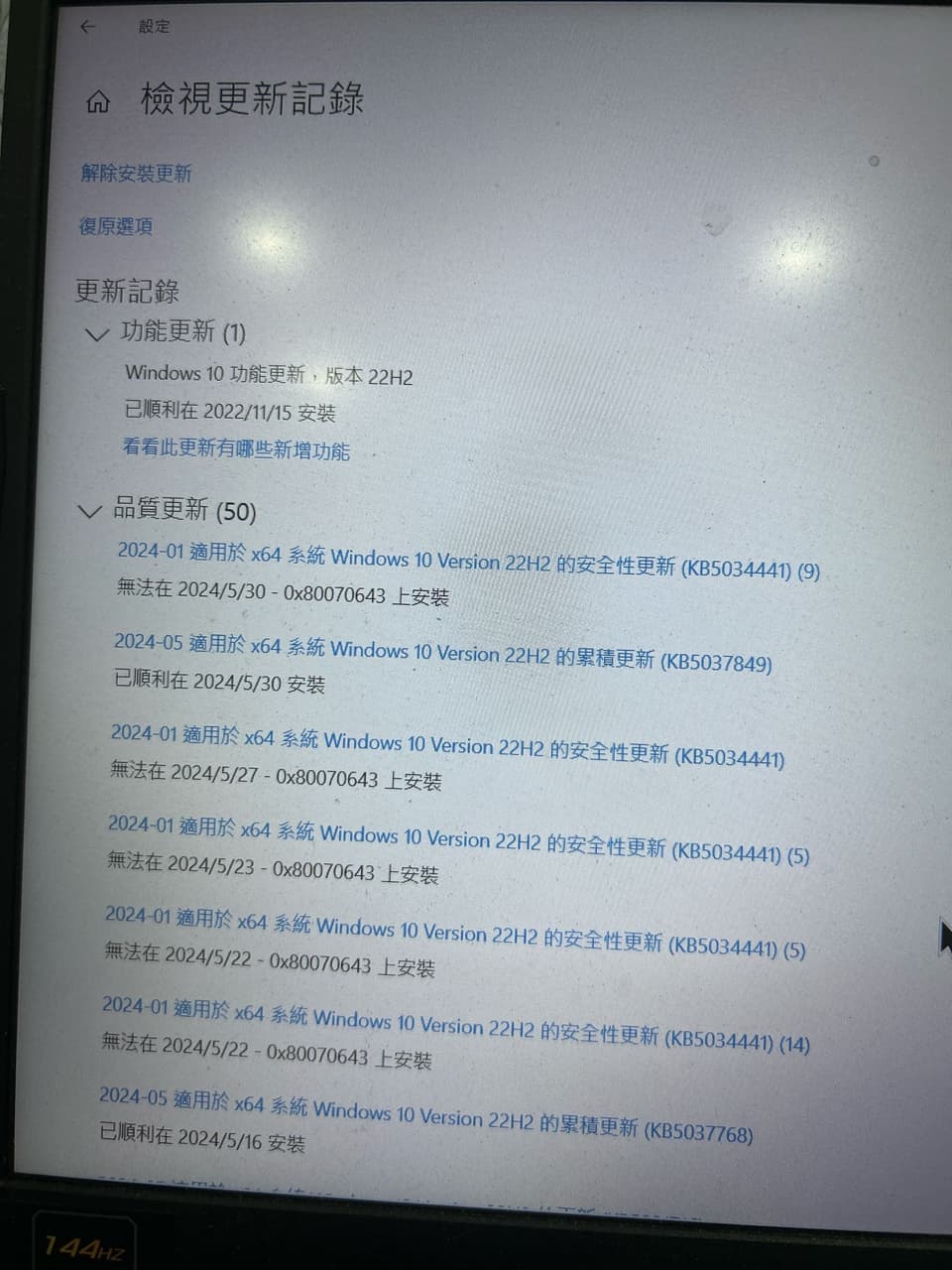 #問題 電腦Windows update錯誤 - 3C板 | Dcard