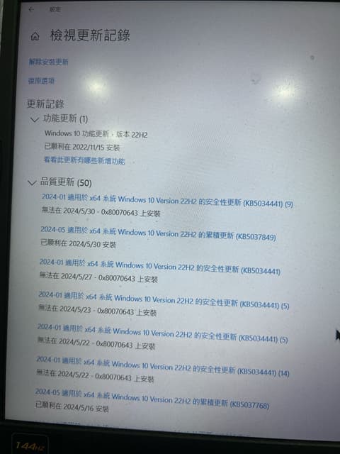 #問題 電腦Windows update錯誤 - B4 留言 | Dcard