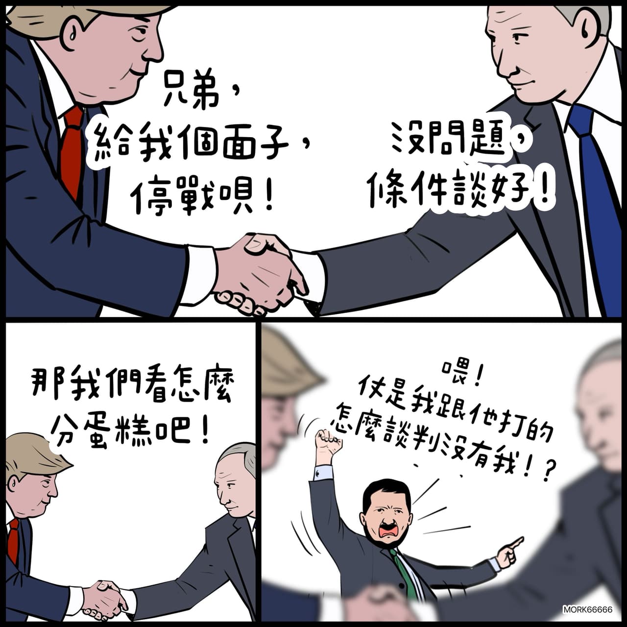 今日烏克難、明日____⋯ - mork (@mork) | Dcard