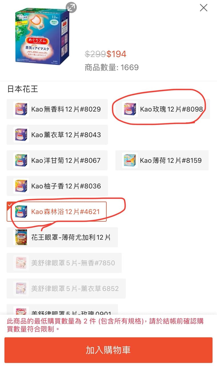 #情報🔎 日本花王kao 美舒律 蒸氣熱敷眼罩 玫瑰/森林浴 12入 限時特價🔥194元🔥 - Jamie (@johnlonewu) | Dcard