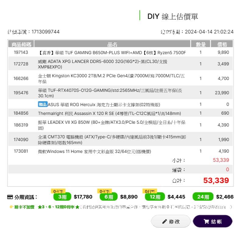 新手電腦組機挑選懶人包 - B57 留言 | Dcard