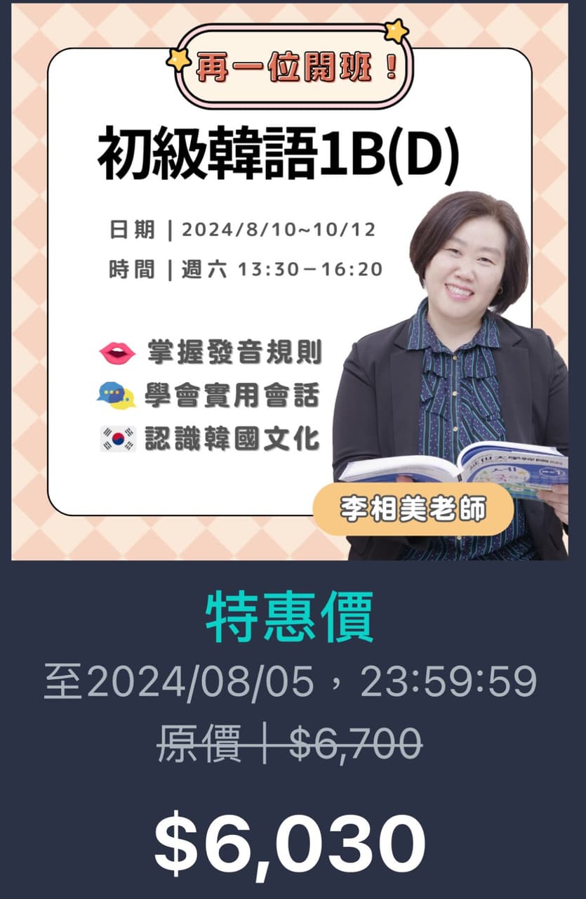 [徵人]一起上李相美老師線上韓文課 - 課程板 | Dcard