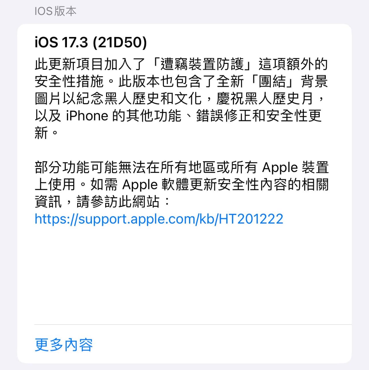 #iPhone iOS17.3 正式版！ - Apple板 | Dcard