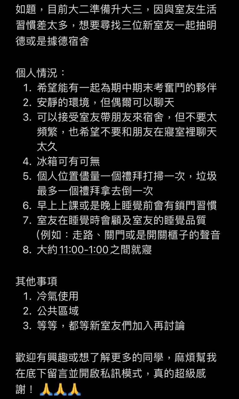 重發一次!113年度想換宿舍(限女生(更新:已找到室友) 長庚大學板 Dcard