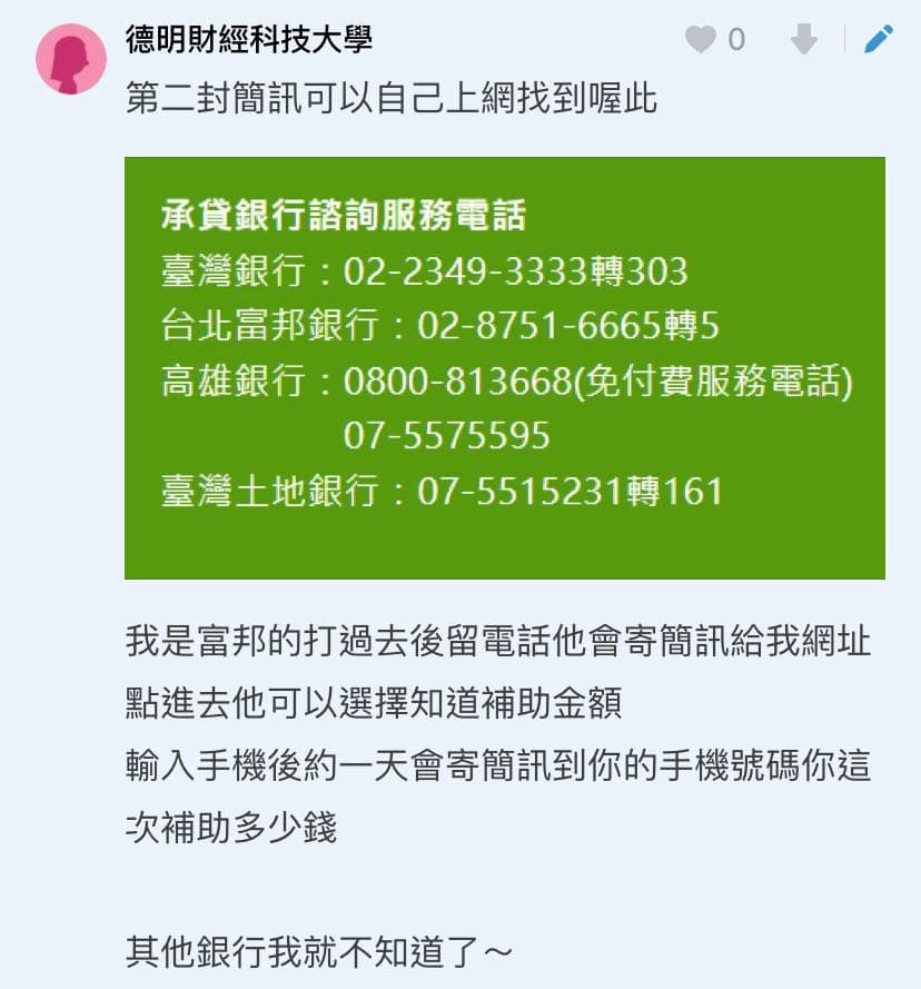 就學貸款補助金額查詢 閒聊板 Dcard