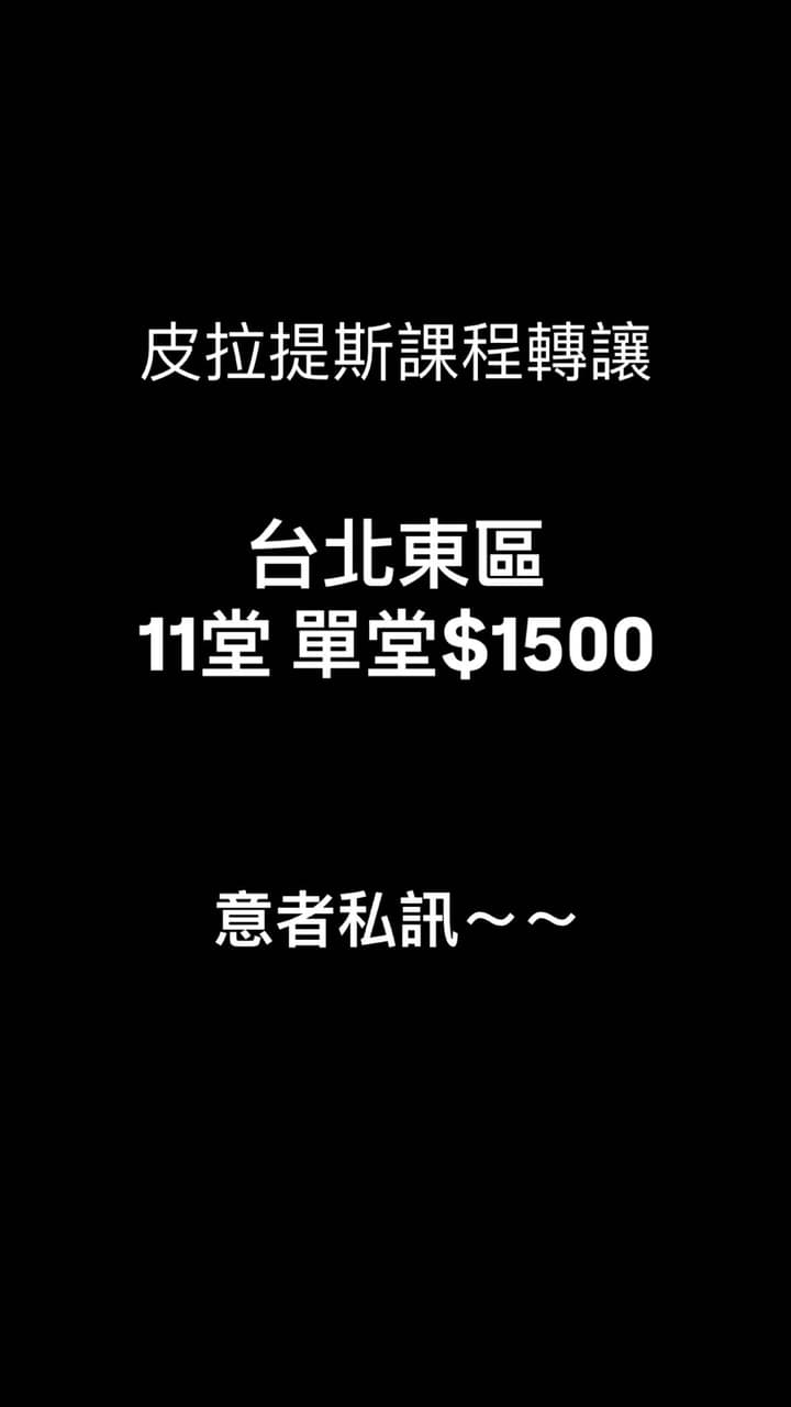 bpy 220轉讓 - 皮拉提斯板 | Dcard