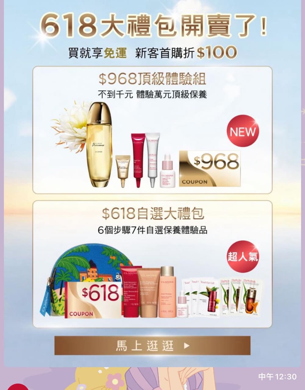 #討論 克蘭詩618 這次居然還有月神花系列$968 組合😻 - 美妝板 | Dcard