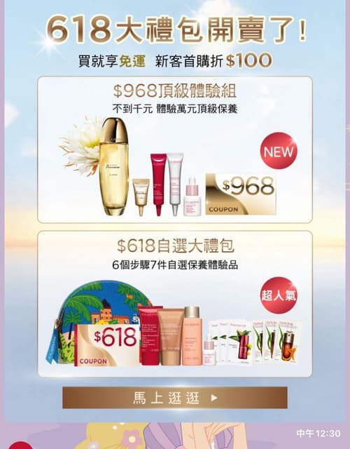 #討論 克蘭詩618 這次居然還有月神花系列$968 組合😻 - 美妝板 | Dcard