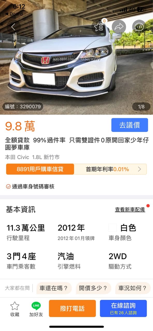 二手車經驗分享 - B8 留言 | Dcard