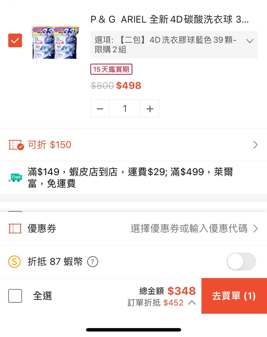 週一蝦皮書城日 $399-100 /日本小白兔暖暖包 7元(目前最低價) - 伊漾 (@eevee_) | Dcard