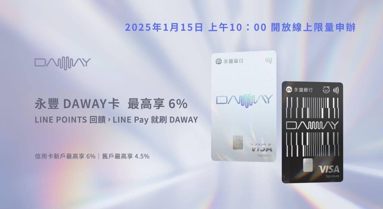 #情報 永豐DAWAY新卡面公布 - 信用卡板 | Dcard