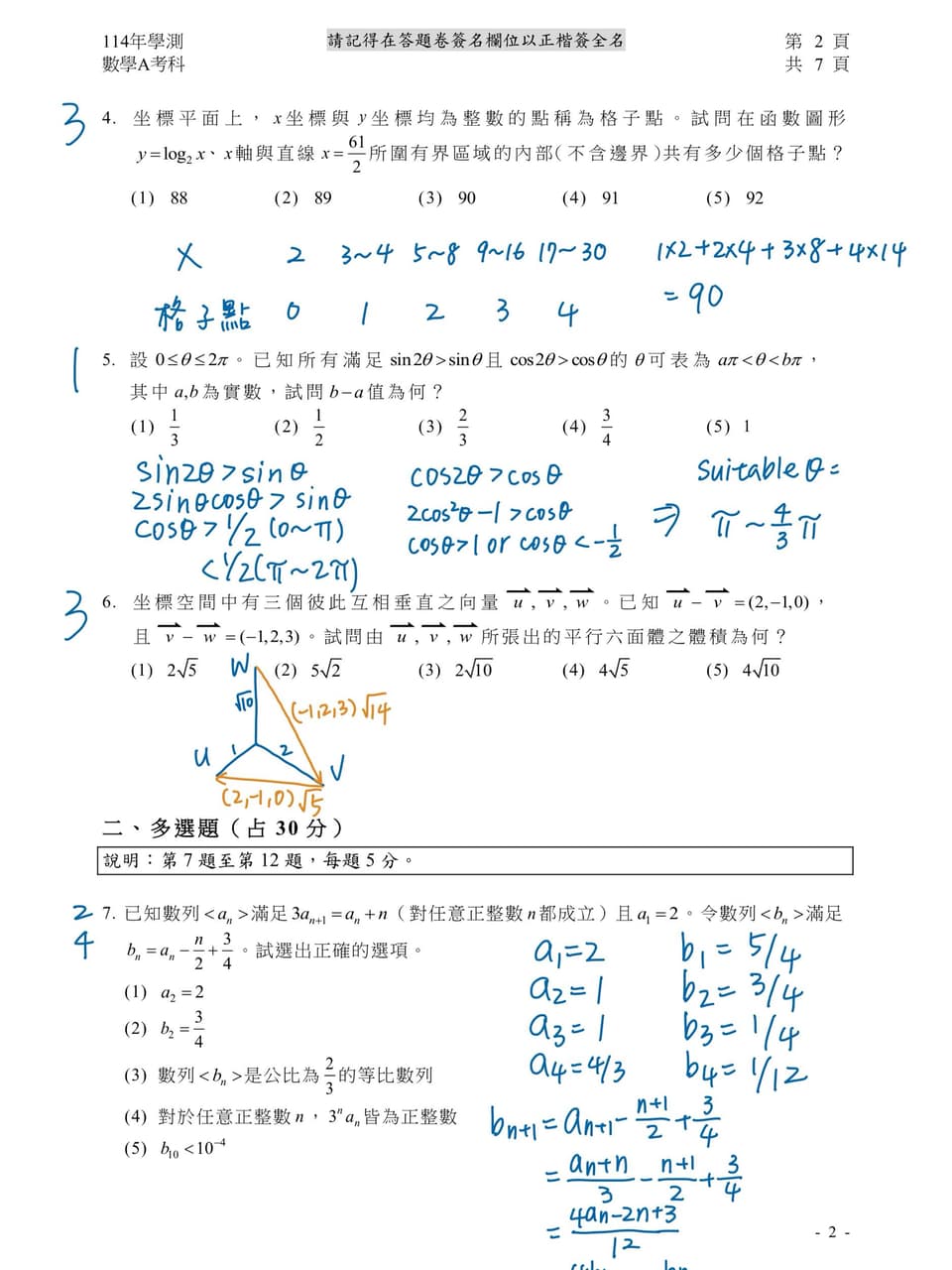 「114學測數a」的文章搜尋結果 | Dcard