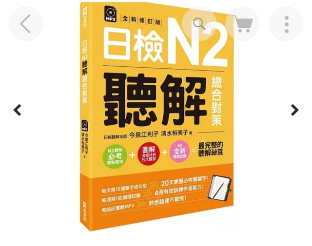 N2合格心得分享 - 日語板 | Dcard