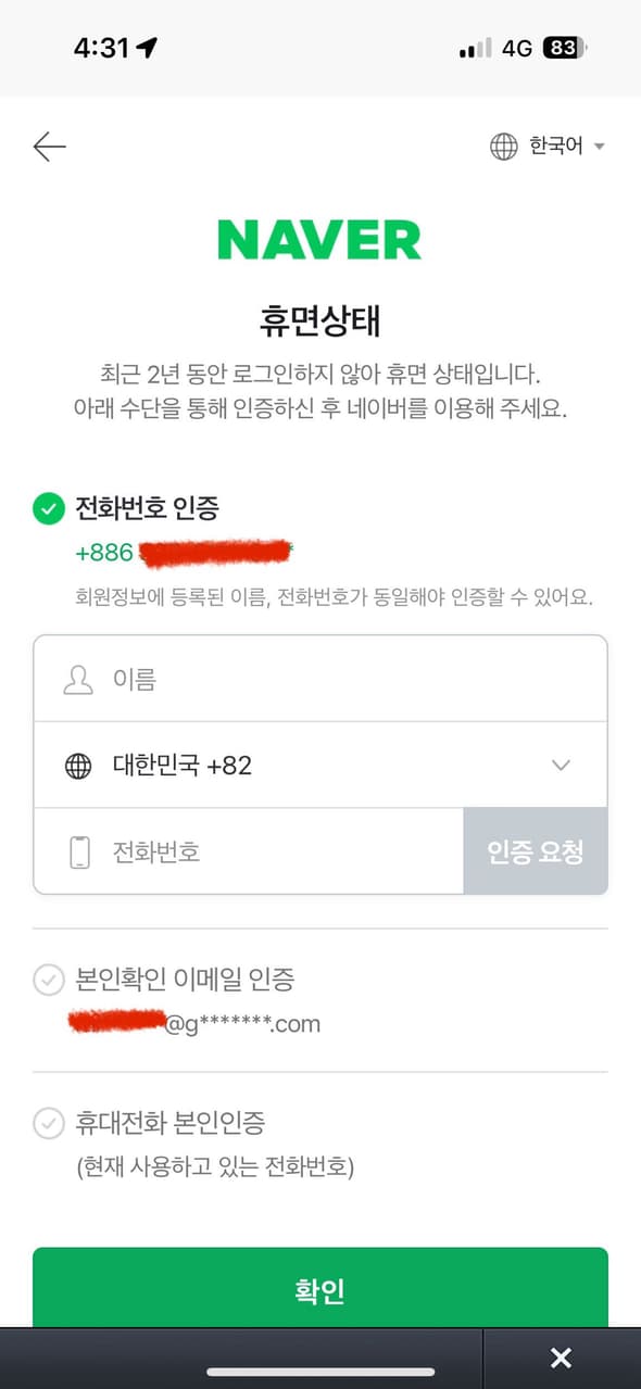 #請益 Naver帳號忘記名字 - 韓國生活板 | Dcard