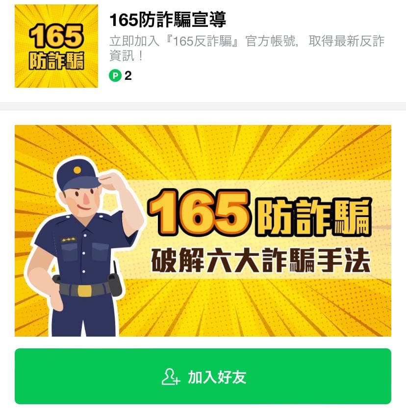 #情報 Line points 2+2+2+2共8P - 省錢板 | Dcard