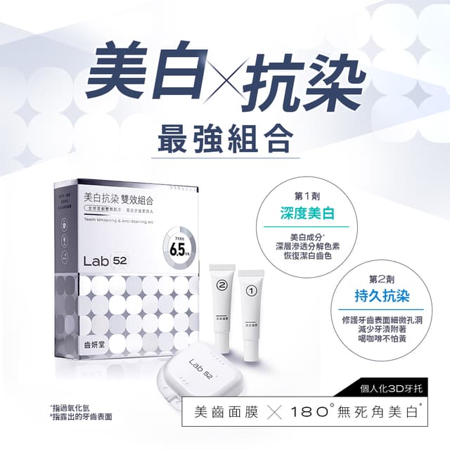 Lab52齒妍堂｜美白淨齒組（美白＋日常保養） - 美妝板 | Dcard