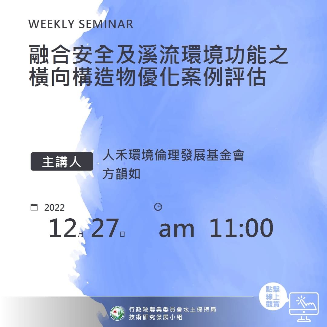 (12/26新資訊)水保相關科系看過來【水土保持局技術研究發展平台】-全台灣最豐富的水土保持技術資源所在 - 屏科大板 | Dcard